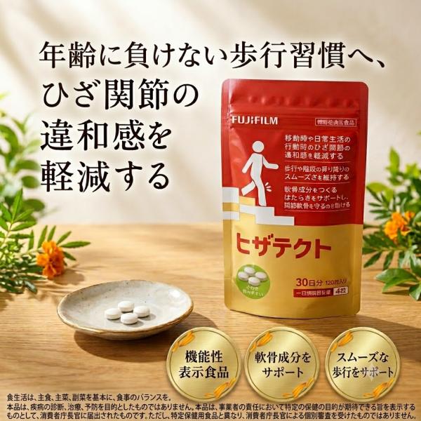 【機能性表示食品】富士フイルム ヒザテクト 120粒 (約30日分) サプリメント歩行や階段の昇り降りなど、ひざ関節の違和感が気になる方へ。4つの機能性関与成分がひざ関節の違和感を軽減し、スムーズな動きをサポートします。■機能性関与成分 (...