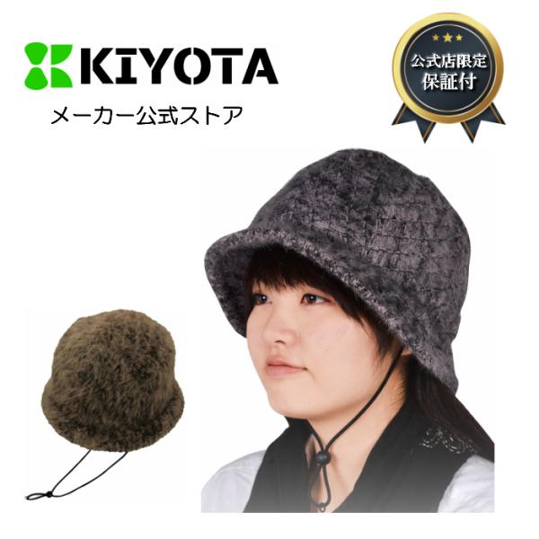 【メーカー直送】衝撃吸収材入りの頭部保護帽でおしゃれに安全対策しませんか？キヨタのおでかけヘッドガード　安心の日本製です。毛足の長いアンゴラを使用したエレガントで気品漂うデザイン。冬の装いのコートやジャケットにもよく似合います。衝撃吸収材は...