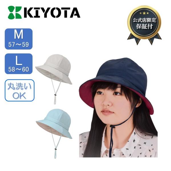 【メーカー直送】衝撃吸収材入りの頭部保護帽でおしゃれに安全対策しませんか？キヨタのおでかけヘッドガード　安心の日本製です。屋外での使用を考え撥水性能を重視しました。転倒時の頭部保護はもちろん、もしもの雨にも安心です。あごひもを使ってカバンに...