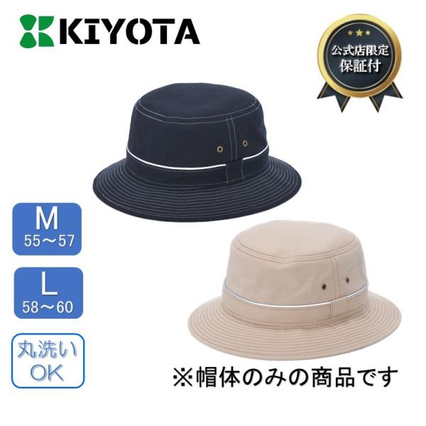 【メーカー直送】おしゃれに安全対策しませんか？キヨタのおでかけヘッドガード　安心の日本製です。セパレートシリーズの帽体のみの単体商品です。既にインナーをお持ちの際にシーンやニーズに合わせて帽体を取り替えることができます。帽体は性別を選ばない...