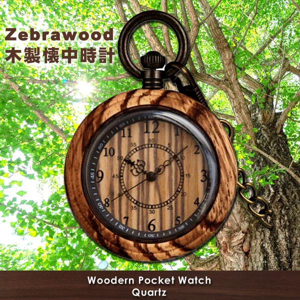 天然木製懐中時計/ウッドポケットウォッチ自然な風合いを感じる木製懐中時計オリジナリティ溢れる木製懐中時計。銘木無垢板から制作されたこの時計は、自然な色合いと木理が特徴です。金属やプラスチックなどの一般的な素材とは異なり、ナチュラルな風合いを...