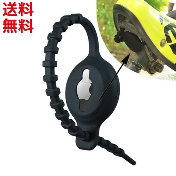 AirTag(エアタグ)用シリコンケースエアタグ専用設計環境にやさしいシリコン製で、汗をかきにくく、傷がつきにくい、汚れたら洗えるケースです。長さを調節でき、余分な部分は切ることができます。ケースにAirtagを入れ装着すると、カバン、バイ...