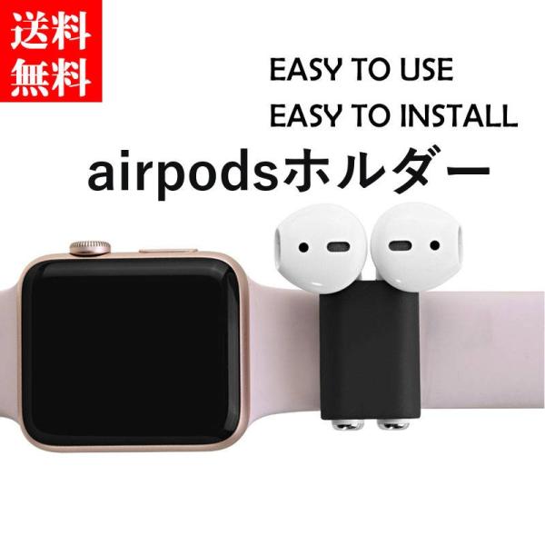 Apple AirPods/earpods 用ホルダー【カラー】ブラック　/　ホワイト　/　ネイビー簡単に使用できairpods安全に守ります。フィットするように設計されたアップルairpodsとearpods用です。耐久性、柔らかいシリコ...