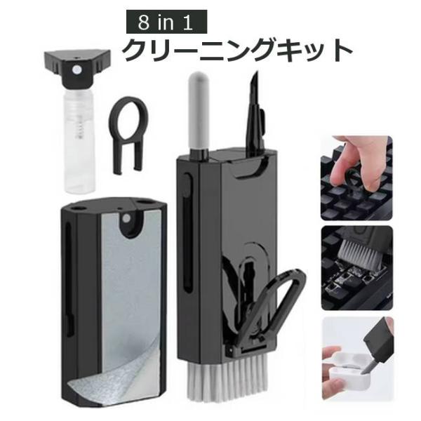 訳あり！こちらの商品は訳あり商品です。※新品・未使用ですが、本体に多少の汚れやすれ傷が見られるためお安い価格となっております。使用に問題はございません。多用途　多機能クリーニングキット　8in1【商品特徴】●iPhone、 スマホ、タブレッ...