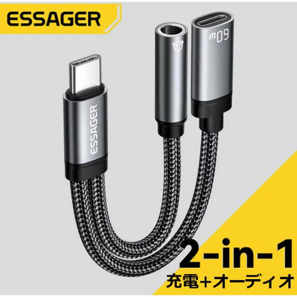 2in1 充電+イヤホン変換アダプタ【商品特徴】●幅広いType-C機器で使用可能。●音楽を楽しみながら充電することが出来ます。●PD60W急速充電に対応しています。●コンパクトで軽量。持ち運びも楽々です。【対応機種】●Type-C機器　i...