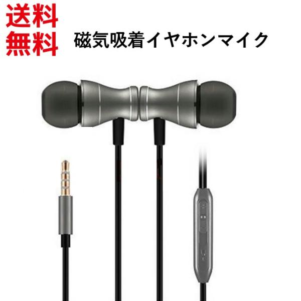iPhone、その他スマートフォン全機種 丸形3.5mmイヤホンジャック。通話可能マイク、ボリュームリモコン付き磁気吸着でばらけにくく、コードも絡みにくいイヤホンマイクです。対応機種：galaxy S3,S4,NOTE,NOTE2,NOTE...