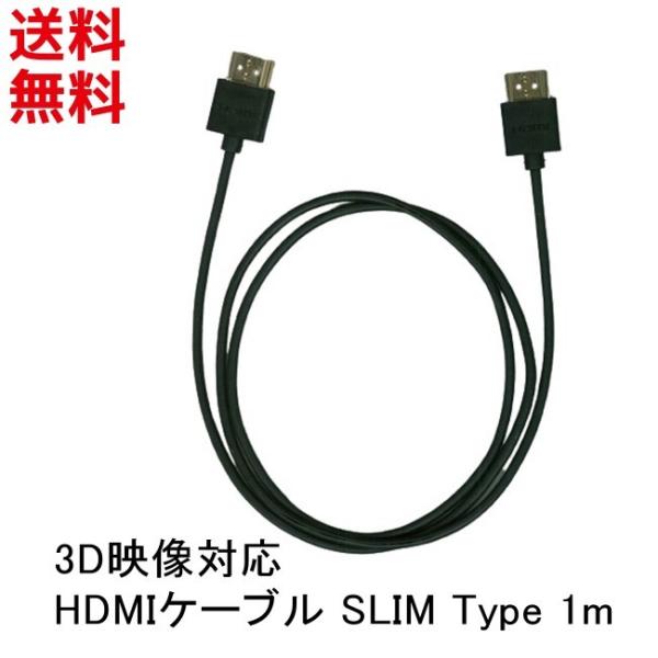 シンプルなデザインでスッキリ設置できるスリムタイプのHDMIケーブル狭い場所への設置や、会議、打ち合わせ、旅行など持ち運びにも便利！4K2K対応　3D映像対応　高画質・高音質ハイビジョンTV・プロジェクター・ハイビジョン対応PC・BDレコー...