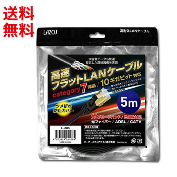 特徴●category7準拠／10ギガビット対応です。●光ブロードバンド／光回線対応　光ファイバー／ADSL／CATV●厚みを抑えたフラットケーブルで、カーペットのすき間などにも配線しやすいです。●ツメ折れ防止カバー付きです。仕様長さ：5ｍ...