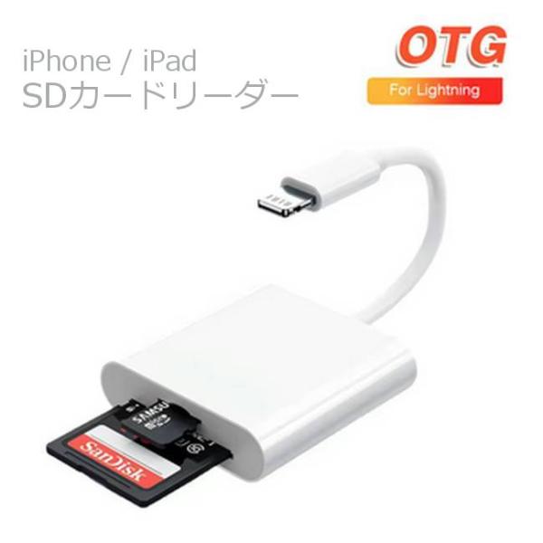 【商品詳細】・PhoneやiPadにSDカードから写真やビデオをダウンロードすることができます。・内蔵のファイルアプリを使用。新たにアプリのインストールは不要です。・最大容量1TBのメモリーカードに対応しています。・SDカード、SDHC、S...