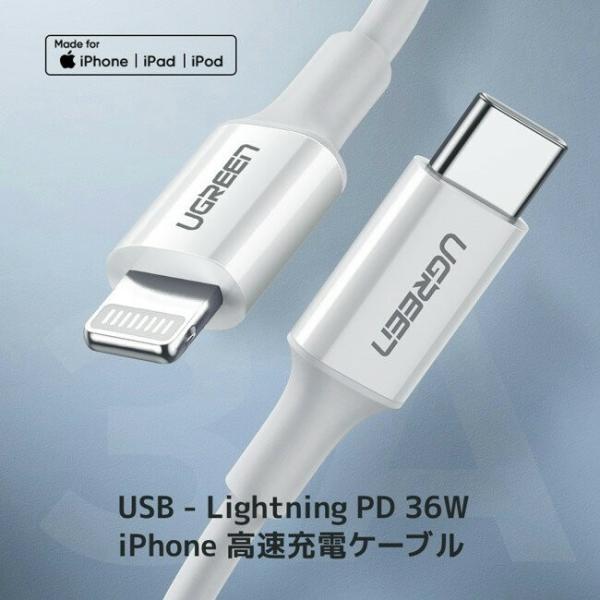 USB PD 36WのiPhone用充電ケーブルです。 従来のもの(18W)より早い充電が可能です。MFI認証品USB PD対応なので、ライトニングの反対側は タイプCになります。タイプCのUSB PD対応の充電アダプタが必要です。【USB...