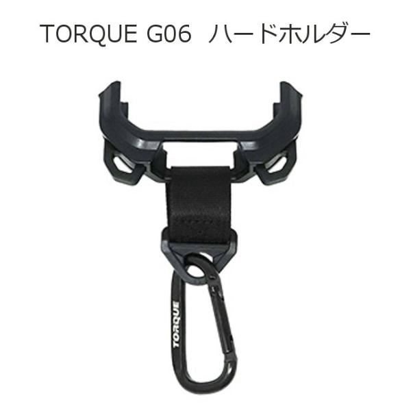 au純正品 TORQUE G06 Hard Holder／BlackTORQUEシリーズに定番のハードホルダー。ベルトは取り外すことができ、取り付けるベルトやカラビナをお好みでアレンジができます。さらに、大型のストラップ取り付け口により、お...