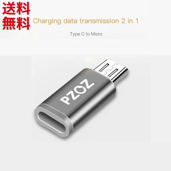 タイプCをマイクロUSBコネクタに変換するアダプタです。コンパクトだけど高速充電、データ転送可能で高性能です。アダプタのみの商品です。※上記対応機器はあくまで参考となります。画像とお手持ちの機器のコネクタ形状をご確認のうえご注文下さい。※ケ...