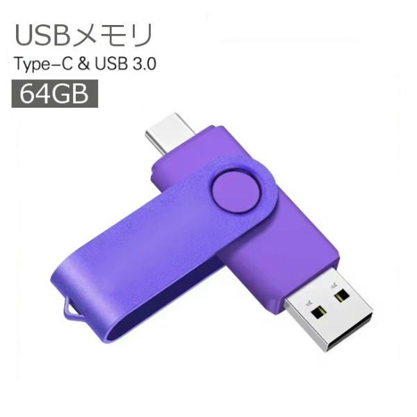 スマホのバックアップ用の64GBのメモリです。USB3.0とType-Cの端子が付いています。Type-Cをスマホに付けて、写真等のデータを移動します。スマホから外しパソコンにつけて、データを移動して完了です。デフォルトのファイルアプリを使...