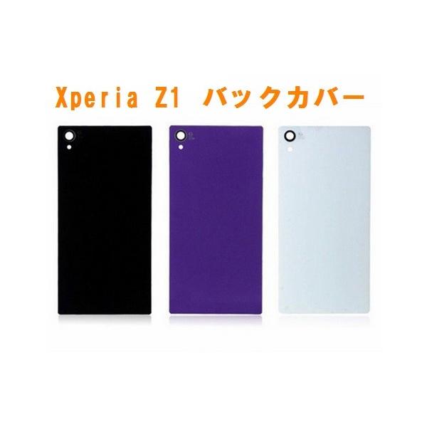 ●Sony Xperia Z1専用　バックパネル(互換品)です。※NFCなし●分解に役立つ工具付きです。●docomo Xperia Z1 SO-01F 対応●au SOL23 対応●その他海外版のXperia Z1にも対応■注意事項■◆取...