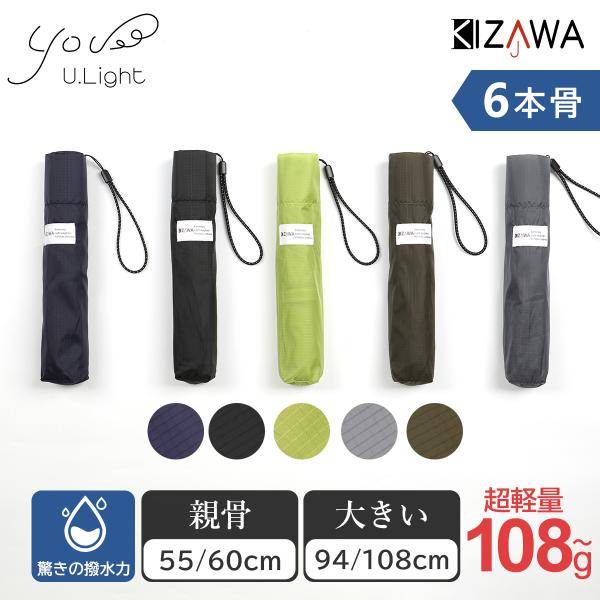 【サイズ】親骨：55cm/60cm全長（開傘時）：52cm/57cm全長（収納時）：23cm/24cm直径：約94cm/108cm※測定方法によって誤差が生じますので、予めご了承下さい。【重量】 約108g/139g【おすすめポイント】超軽...