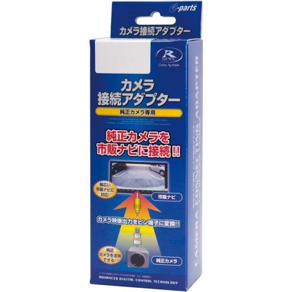 【商品名】　データシステム リアカメラ接続アダプター NV350キャラバン(H24.6~H29.6)用 RCA025N Datasystem【商品説明】　・ブランド:データシステム(Data System)・映像出力をピン(RCA端子)に変...