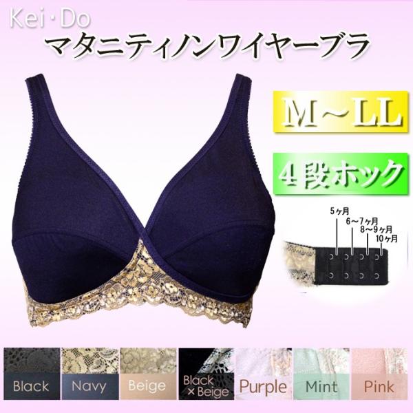 マタニティ授乳ブラM〜LLサイズです。収縮性の良い身生地で心地よくフィットします。カラーは「ブラック」・「ネイビー」・「ベージュ」・「ブラック×ベージュ」・「パープル」・「ミント」・「ピンク」サイズマタニティＭサイズ（バスト８６〜９４ｃｍ）...