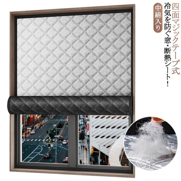 ※サイズ表の実寸法は商品によって1-3cm程度の誤差がある場合がございます。   ※使い方：窓枠をきれいにする。マジックテープの剥離紙をはがして窓枠に貼る。シート本体をマジックテープに貼り付ける。貼り付け完了。