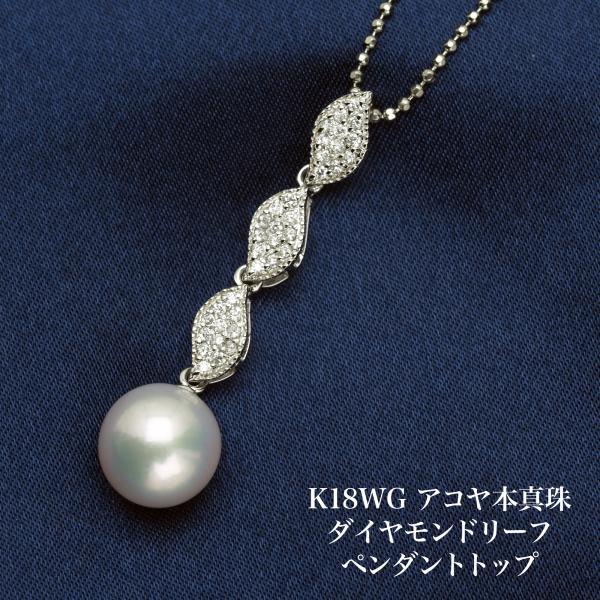 地金: K18WG石材質: 天然ダイヤモンド0.25ctサイズ(W×H×D)モチーフ: 約5×40mmパールサイズ: 約10mm/ラウンドバチカン内径: 約2×5mm真珠: アコヤ本真珠カラー: ピンクグリーン系ホワイト真珠評価 テリ:A ...