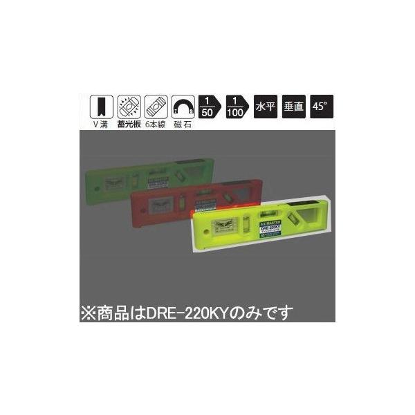 DRE-220KY (注文No.100043)水平、垂直、45度、1/50、1/100勾配が測定可能 サイズ(巾×高さ×長さ)：20.0×46.0×220mm ・お好みに合わせてカラーが選べます。 蛍光イエロー （メーカー）　アックスブレーン
