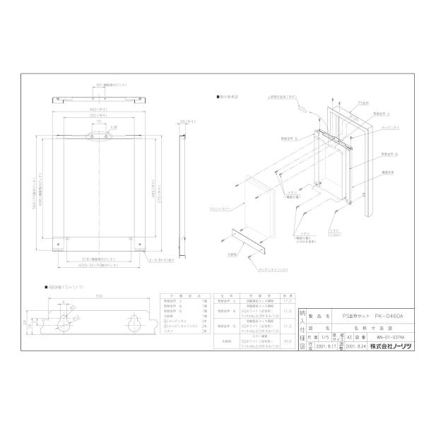 PK-D460A●ノーリツ●PS金枠セット