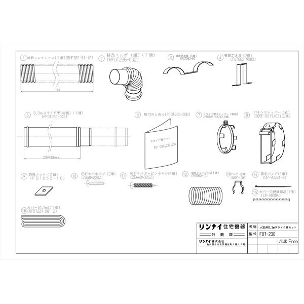 品名コード:10-3554型式名:FOT-230仕向先名:リンナイ重量(Kg):0.78Kg梱包縦寸法:280梱包横寸法:190梱包幅寸法:175体積(M3):0.01M3