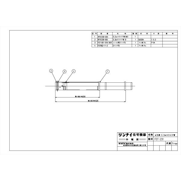 品名コード:10-3562型式名:FOT-231仕向先名:リンナイ重量(Kg):0.23Kg梱包縦寸法:390梱包横寸法:165梱包幅寸法:285体積(M3):0.019M3