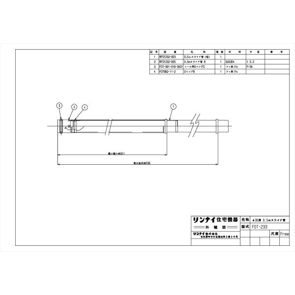 品名コード:10-3588型式名:FOT-233仕向先名:リンナイ重量(Kg):0.3Kg梱包縦寸法:390梱包横寸法:165梱包幅寸法:410体積(M3):0.027M3
