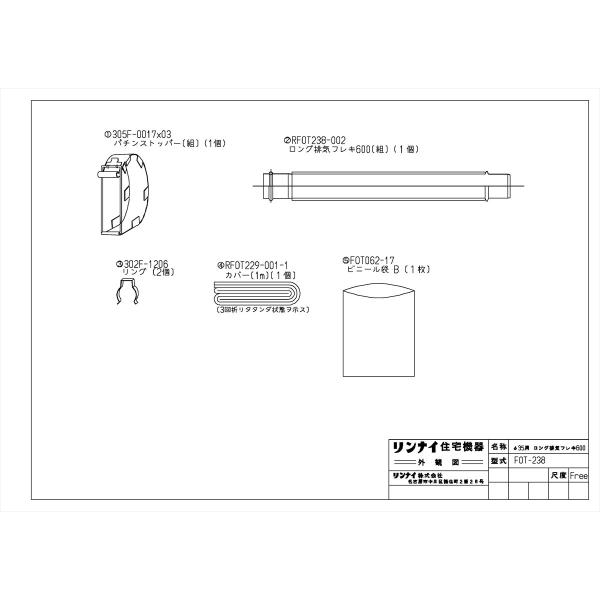 品名コード:10-3635型式名:FOT-238仕向先名:リンナイ重量(Kg):0.4Kg梱包縦寸法:655梱包横寸法:60梱包幅寸法:80体積(M3):0.004M3