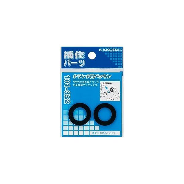 101-332クランク用パッキン（2枚入）品番：101-332箱 / 梱：20 / 400JAN：4972353101337パッケージ：W75×H105×D3 ミリ総合カタログ：P.277 P.312 ガイドマーク等マーク表記 材質：NBR...