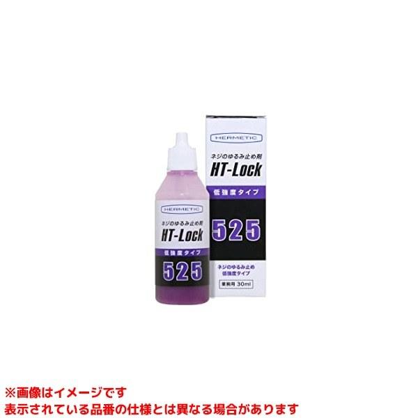 HT-LOCK525-30 (注文No.139365)
