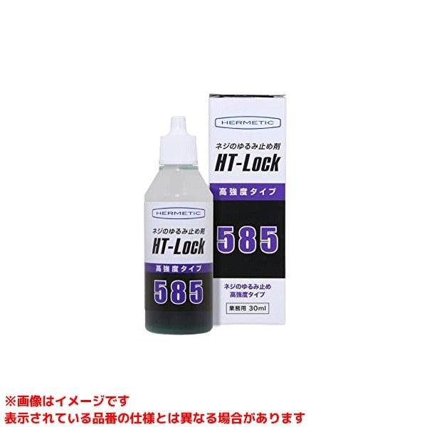 HT-LOCK585-30 (注文No.139367)