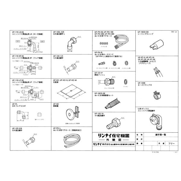 UF-PH-B品名コード :21-7372商品名 :給湯オプション型式名 :UF-PH-B重量(Kg) :0.22Kg梱包縦寸法 :320梱包横寸法 :270梱包幅寸法 :220体積(M3) :0.019M3