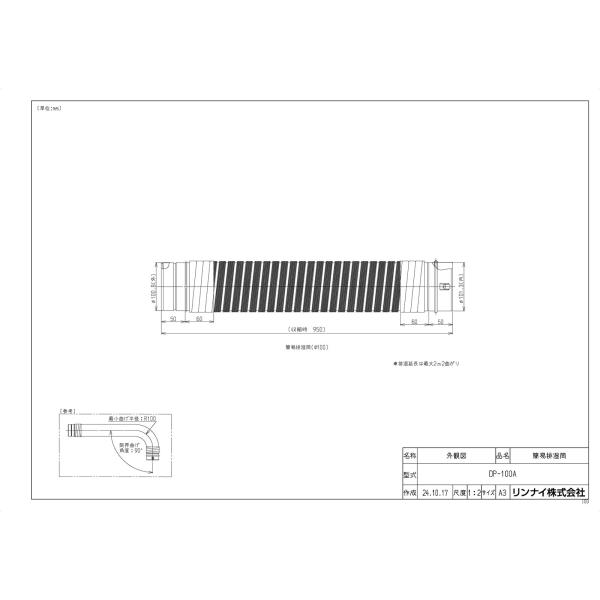品名コード:22-8199商品名:簡易排湿筒型式名:DP-100A仕向先名:リンナイ重量(Kg):0.8Kg梱包＿高さ寸法:175梱包＿幅寸法:555梱包＿奥行寸法:395体積(M3):0.039M3販売開始日:2024/10/15