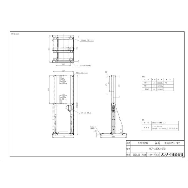 品名コード :23-4587シリーズ名 :RUXC-A3200W商品名 :連結スタンド型式名 :UOP-A32W2-STD仕向先名 :リンナイ重量(Kg) :25Kg梱包縦寸法 :695梱包横寸法 :545梱包幅寸法 :1365体積(M3)...