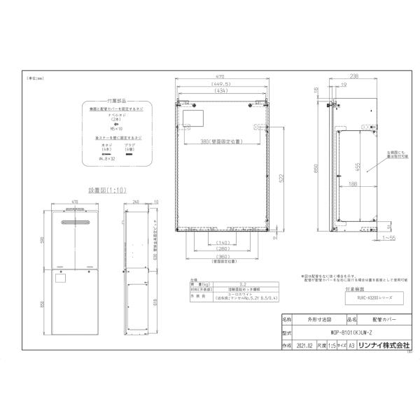 品名コード :23-4641シリーズ名 :RUXC-A3200W商品名 :配管カバー型式名 :WOP-8101(K)UW-Z仕向先名 :リンナイ重量(Kg) :3.4Kg梱包縦寸法 :535梱包横寸法 :525梱包幅寸法 :120体積(M3...
