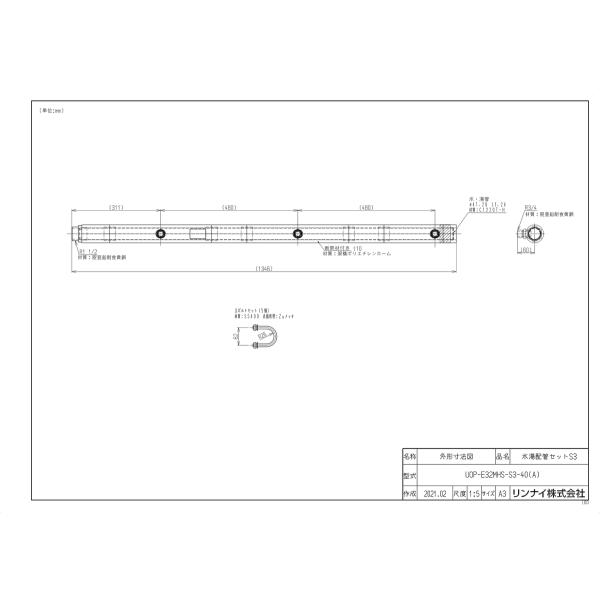 品名コード :23-4714シリーズ名 :RUXC-E3200W商品名 :水湯配管セット型式名 :UOP-E32MHS-S3-40(A)仕向先名 :リンナイ重量(Kg) :3.6Kg梱包縦寸法 :1400梱包横寸法 :100梱包幅寸法 :1...