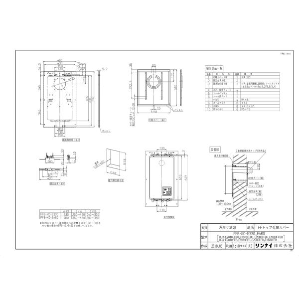 FFB-KC-E460品名コード :23-7290商品名 :FFトップ化粧カバー型式名 :FFB-KC-E460重量(Kg) :8.16Kg梱包縦寸法 :790梱包横寸法 :470梱包幅寸法 :170体積(M3) :0.064M3販売開始日...