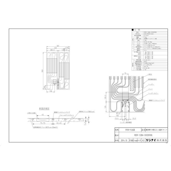 REM-12BA-CKD0906品名コード :25-4300シリーズ名 :REM-12BA商品名 :高効率床暖房温水マット型式名 :REM-12BA-CKD0906重量(Kg) :2.5Kg梱包縦寸法 :571梱包横寸法 :919梱包幅寸法...