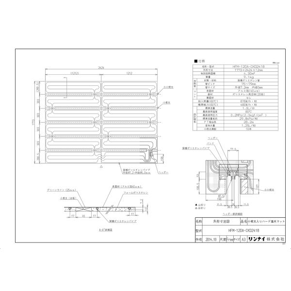 HFM-12DA-CKD2418品名コード :25-7209商品名 :小根太入り温水マット型式名 :HFM-12DA-CKD2418重量(Kg) :11.3Kg梱包縦寸法 :2030梱包横寸法 :1230梱包幅寸法 :50体積(M3) :0...