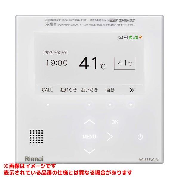 品名コード:26-2078商品名:台所リモコン型式名:MC-332VC(A)-W仕向先名:リンナイ重量(Kg):0.6Kg外形寸法_高さ:128mm外形寸法_幅:128mm外形寸法_奥行:20.5mm梱包＿高さ寸法:290梱包＿幅寸法:52...