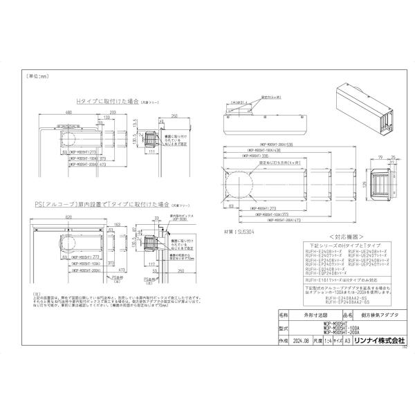 品名コード:26-2222商品名:側方排気アダプタ型式名:WOP-M305HT-200A仕向先名:リンナイ重量(Kg):2.1Kg梱包＿高さ寸法:155梱包＿幅寸法:610梱包＿奥行寸法:185体積(M3):0.018M3販売開始日:202...