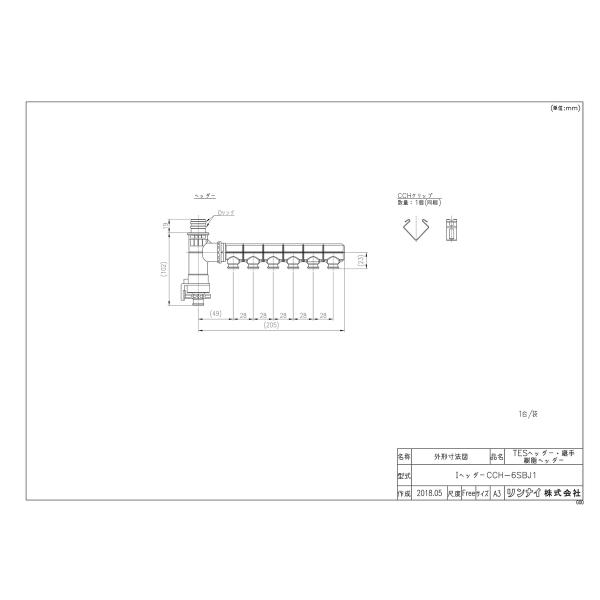 IヘッダーCCH-6SBJ1品名コード :26-2602商品名 :CCH樹脂ヘッダー型式名 :Iヘツダ-CCH-6SBJ1重量(Kg) :0.13Kg梱包縦寸法 :170梱包横寸法 :180梱包幅寸法 :30体積(M3) :0.001M3販...