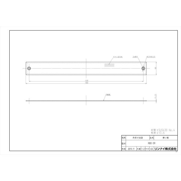 品名コード:40-9951商品名:飾板（サンウェーブスライドインシリーズ取替用）型式名:RBO-39仕向先名:リンナイ重量(Kg):0.26Kg梱包縦寸法:220梱包横寸法:635梱包幅寸法:220体積(M3):0.031M3