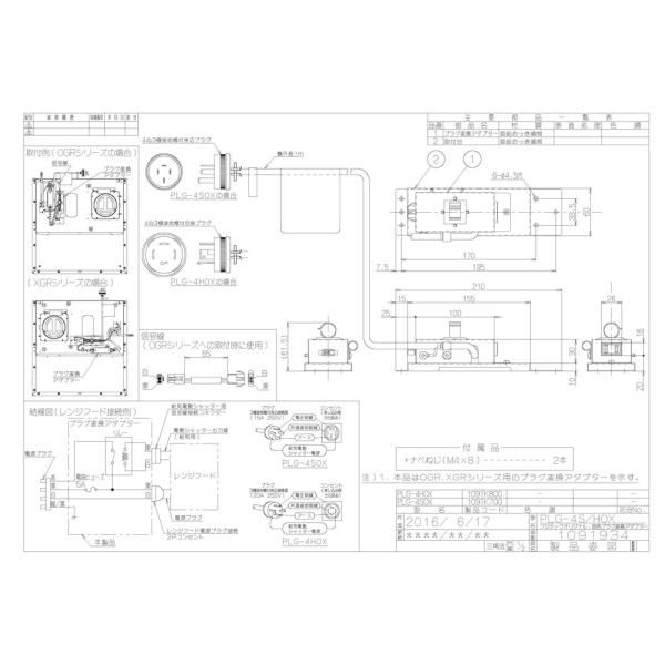 PLG-4SOX品名コード :41-3619商品名 :レンジフード部材型式名 :PLG-4SOX重量(Kg) :1Kg梱包縦寸法 :350梱包横寸法 :110梱包幅寸法 :145体積(M3) :0.006M3販売開始日 :2016/08/01