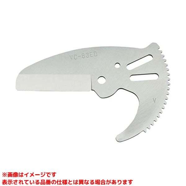 VCE0363 (注文No.197019)MCC エンビカッタ用替刃 （VCE0363）VCE-0363用替刃