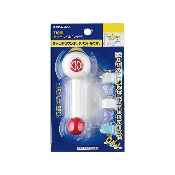 7702R節水ハンドル（マテラ）品番：7702R箱 / 梱：10 / 200JAN：4972353770250パッケージ：W95×H165×D48 ミリ総合カタログ：P.285 ガイドマーク等マーク表記 カラー：レッド材質：ABS説明文：●...
