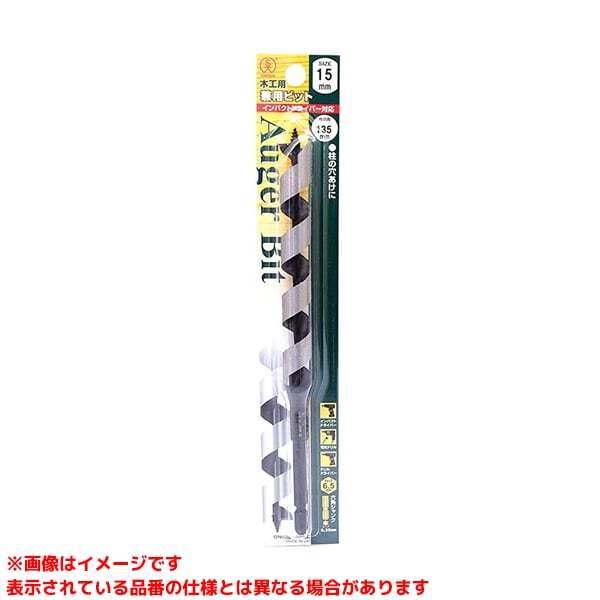 2-15.0 (注文No.257897)木工用■用途木材の貫通穴用■特徴●柱の穴あけに最適。●インパクトドライバー(12V以上)での使用は引き込みネジのピッチを細かくし、ネジ山を小さくすることにより抵抗を少なくしφ21mmまでの穴あけ加工が...
