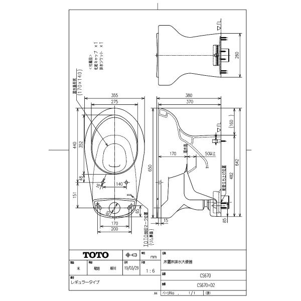 CS670 #NW1品番:CS670 #NW1品名:床置床排水大便器シリーズ名:CSR（現在はシリーズ呼称なし）商品分類:常時生産品(1)受注開始日:2010/07/01出荷開始日:2010/07/01重量 (製品×内箱入数＋包装)  :2...