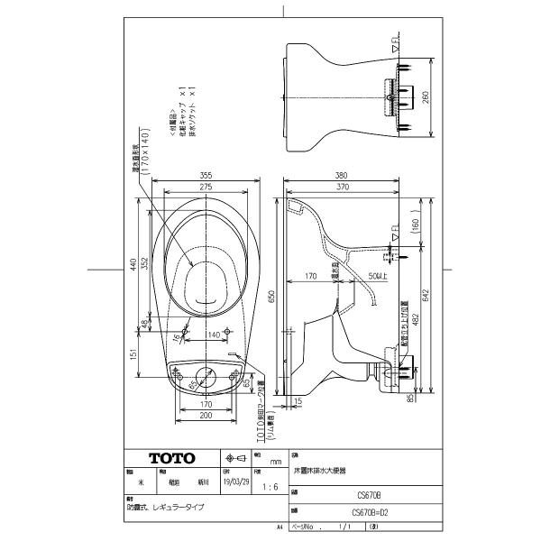 CS670B #NW1品番:CS670B #NW1品名:床置床排水大便器シリーズ名:CSR（現在はシリーズ呼称なし）商品分類:常時生産品(1)受注開始日:2010/07/01出荷開始日:2010/07/01重量 (製品×内箱入数＋包装)  ...